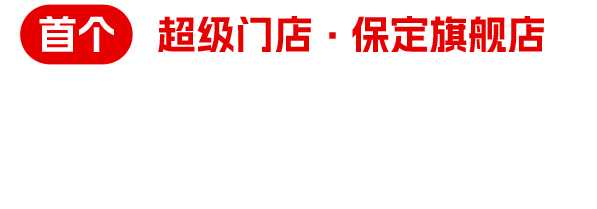 门店展示_好想来品牌零食